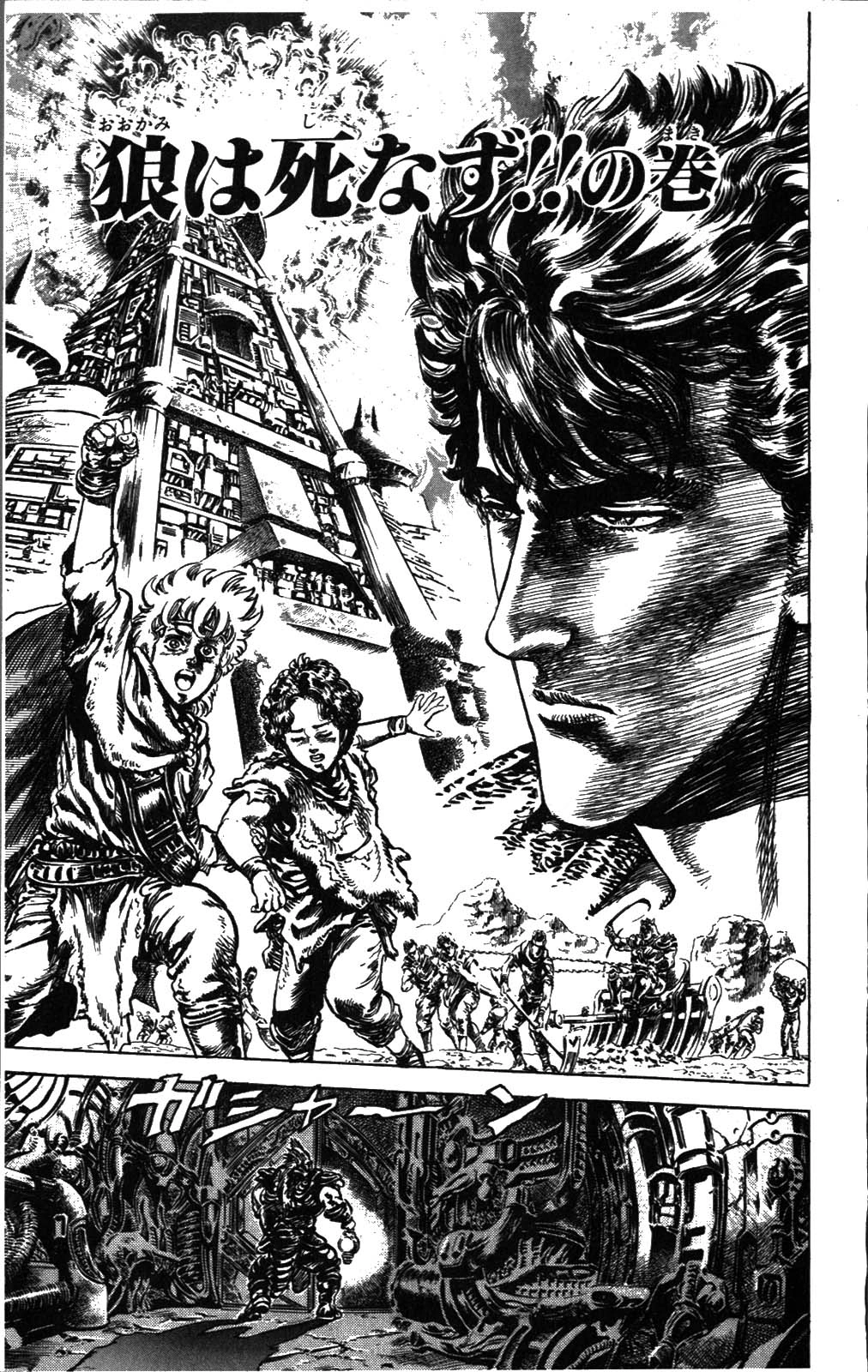 HnK Chapter 215 | Hokuto Renkitōza | Fandom