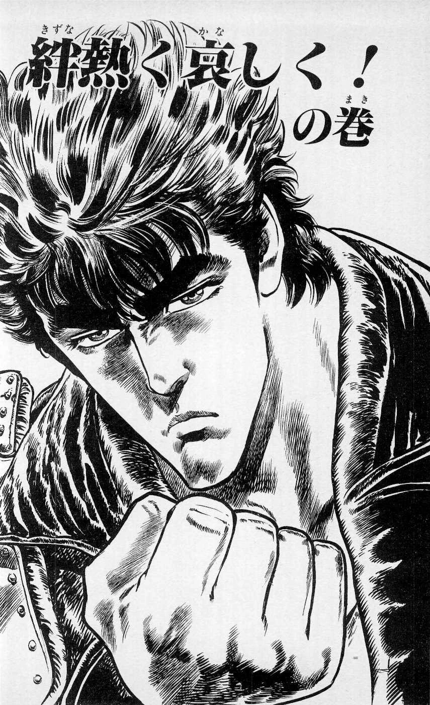 HnK Chapter 104 | Hokuto Renkitōza | Fandom