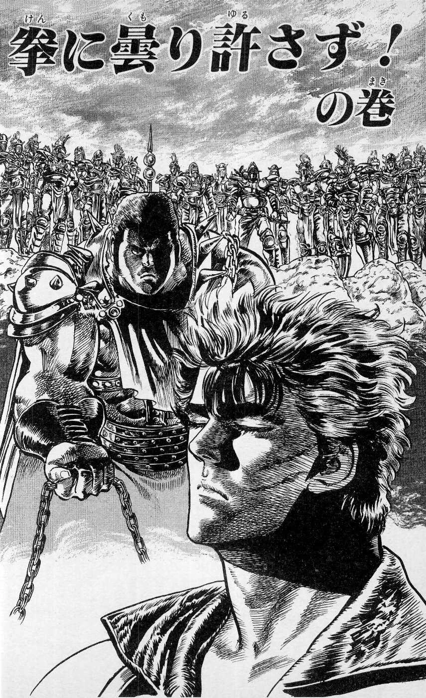 HnK Chapter 128 | Hokuto Renkitōza | Fandom