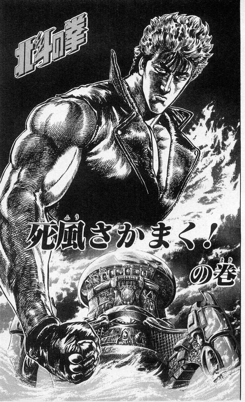 HnK Chapter 180 | Hokuto Renkitōza | Fandom