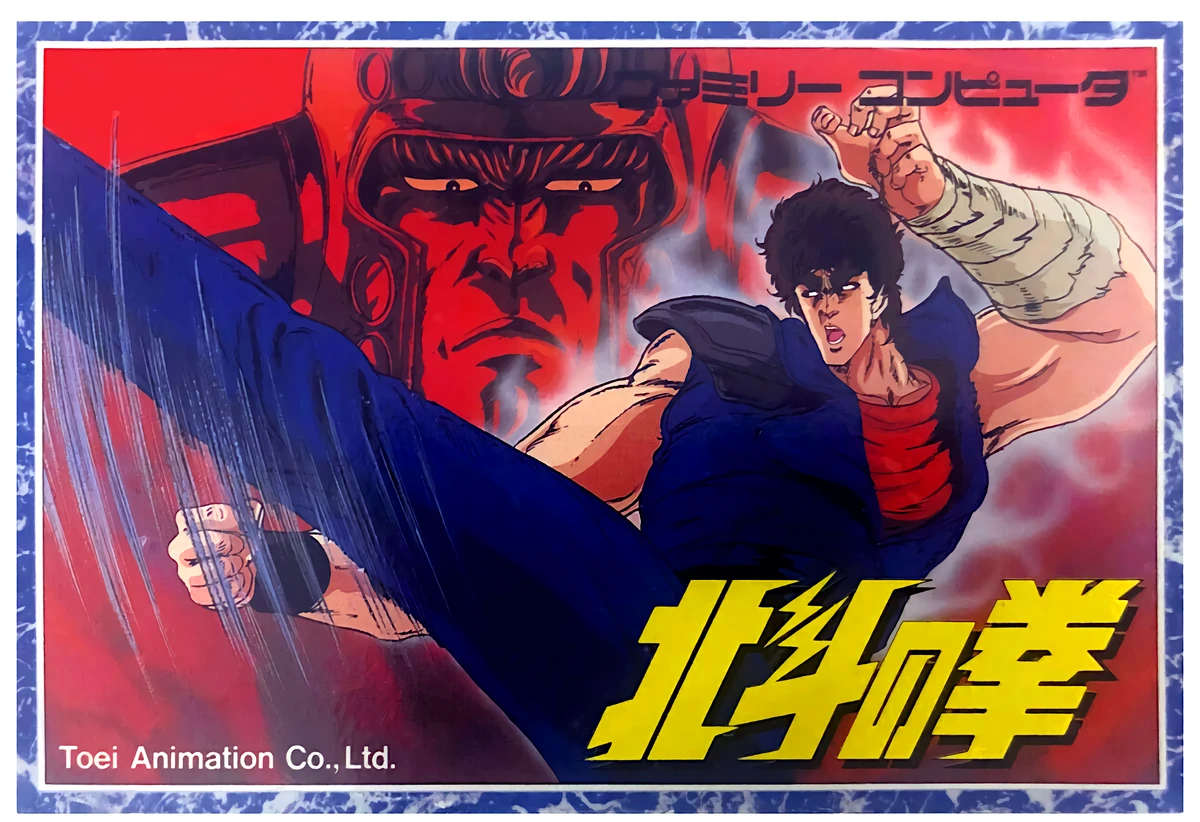 Hokuto no Ken (Famicom) | Hokuto Renkitōza | Fandom