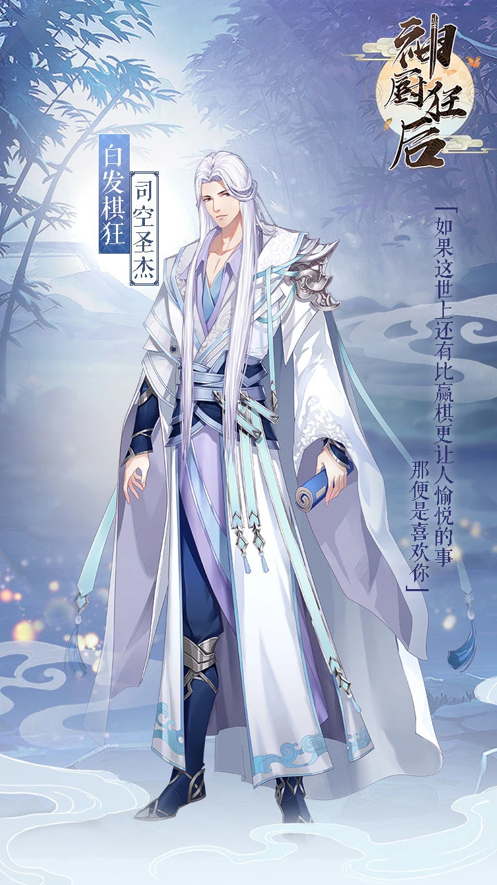 Sikong Shengjie | Holy Chef, Crazy Empress Wiki | Fandom