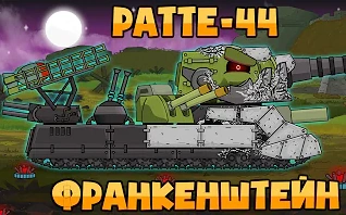RATTLE-44 | Homeanimations tanks (English) Wiki | Fandom