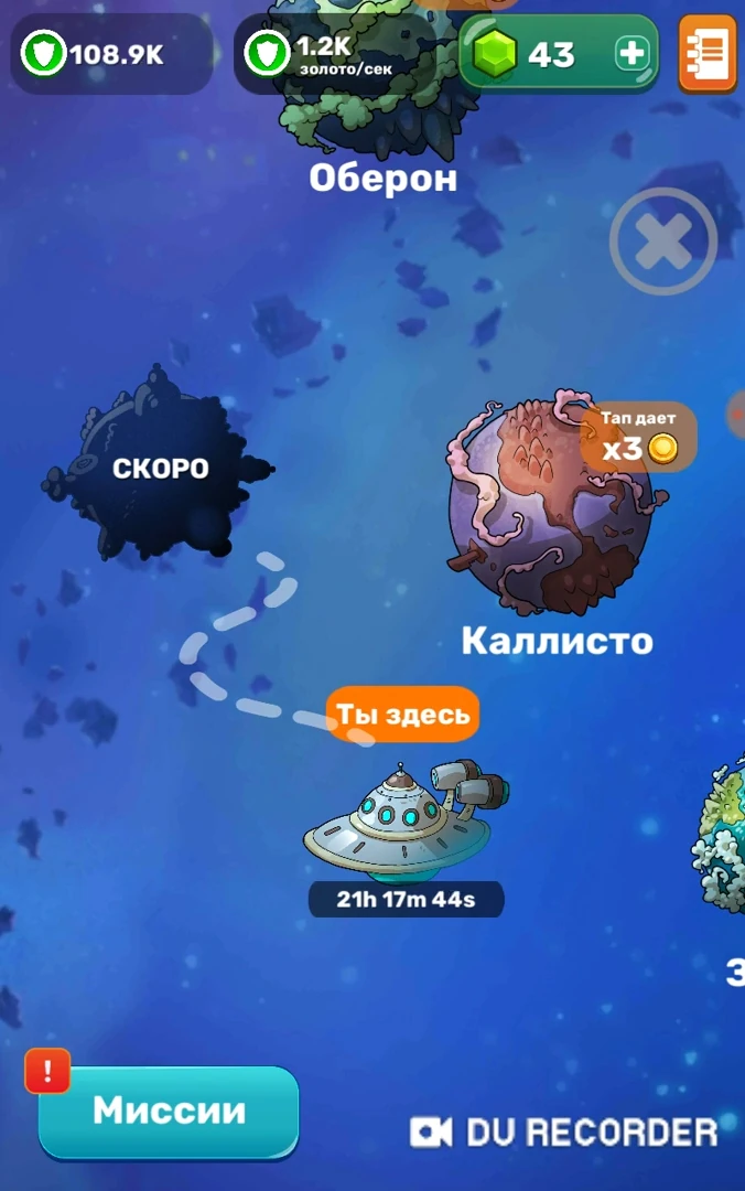 Планета НЛО | Homo Evolution Вики | Fandom