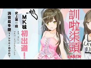 MK妹 | 香港民風大典 | Fandom