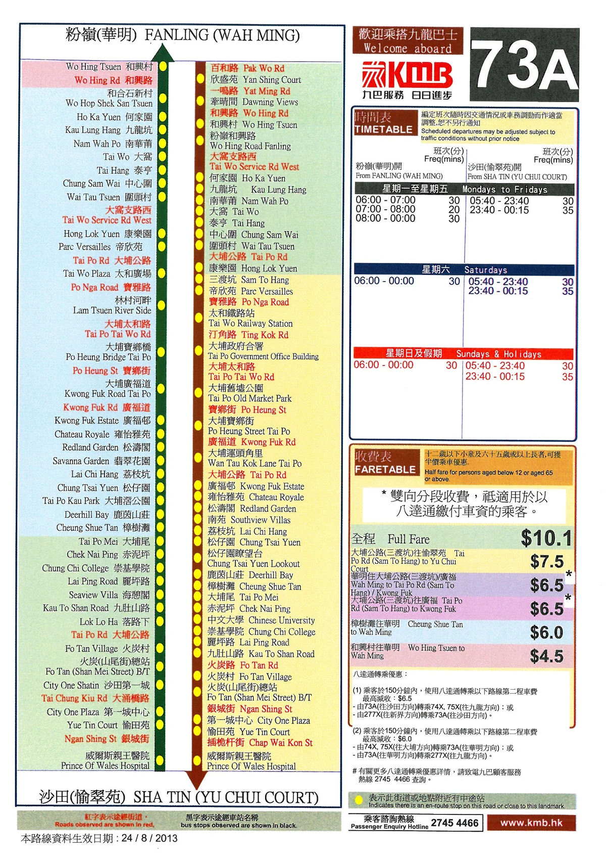 九巴73A線/過往路線資料 | 香港巴士大典 | Fandom