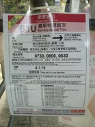 九巴61U線 | 香港巴士大典 | Fandom