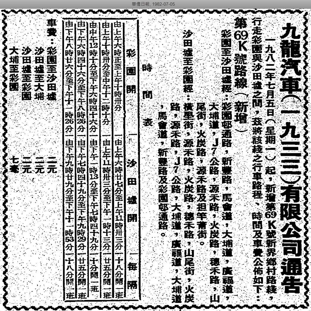九巴69K線 (第一代) | 香港巴士大典 | Fandom