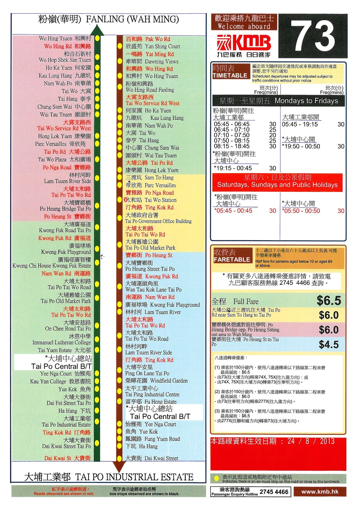 九巴73線/過往路線資料 | 香港巴士大典 | Fandom