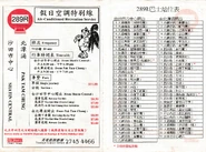 九巴289R線 (第一代) | 香港巴士大典 | Fandom