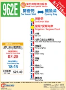 過海隧巴962E線 | 香港巴士大典 | Fandom