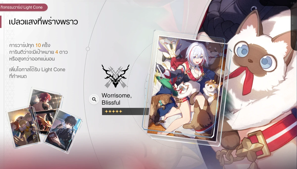 เปลวแสงที่พร่างพราว/2023-10-27 | Honkai: Star Rail Wiki | Fandom