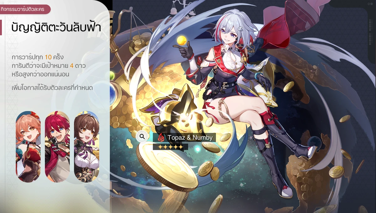 บัญญัติตะวันลับฟ้า/2023-10-27 | Honkai: Star Rail Wiki | Fandom