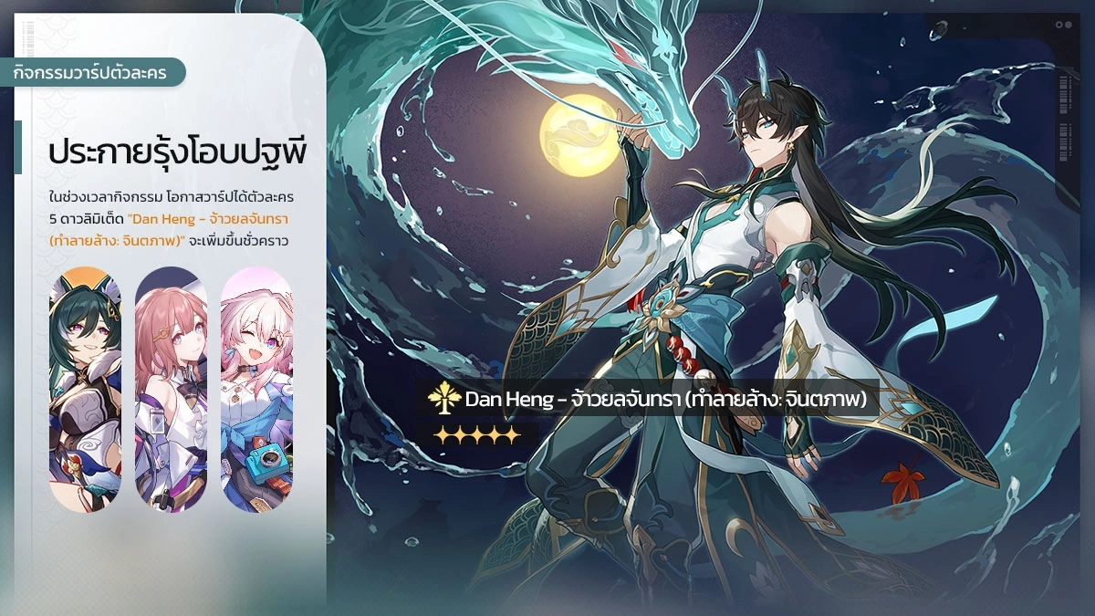 ประกายรุ้งโอบปฐพี/2023-08-30 | Honkai: Star Rail Wiki | Fandom