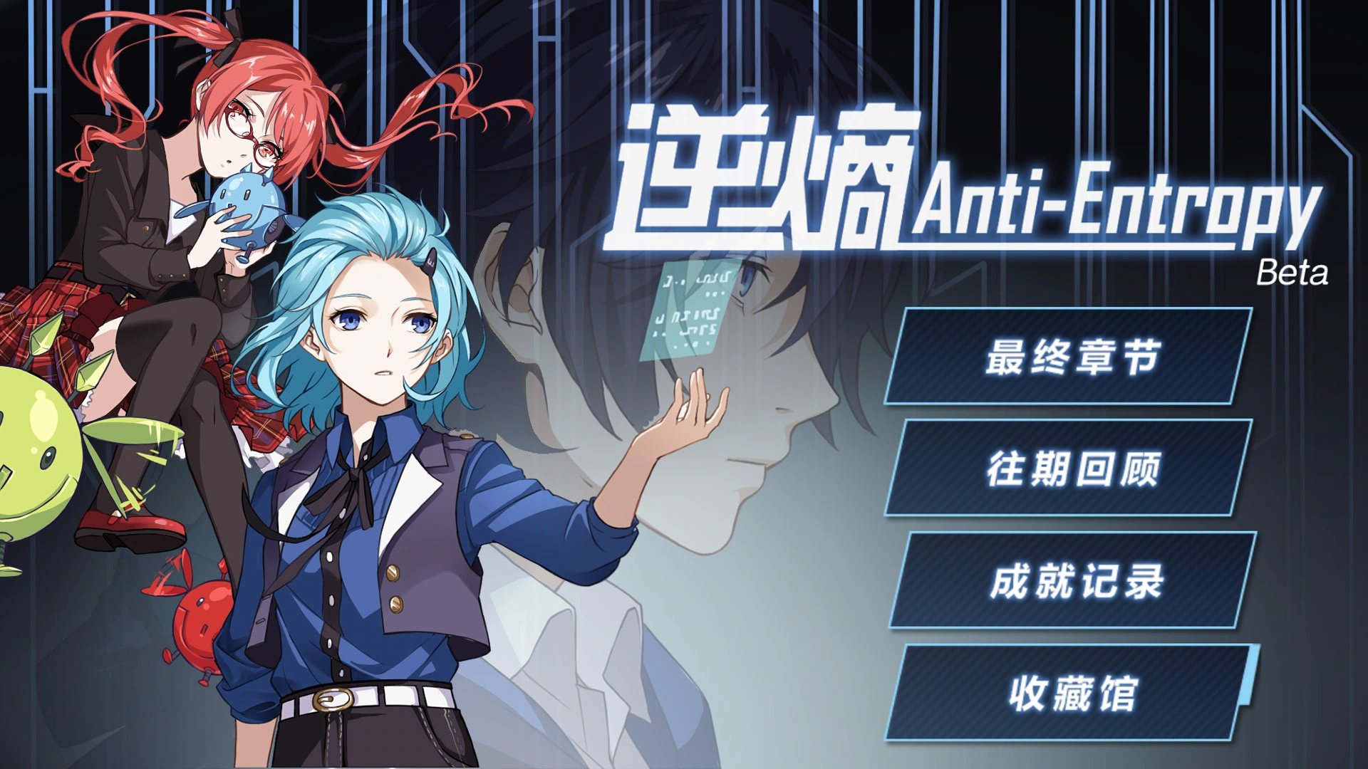 Anti-Entropy (Visual Novel) - Official Honkai Impact 3 Wiki