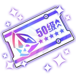 Prism Stigma Direct Level-Up Coupon - Official Honkai Impact 3 Wiki