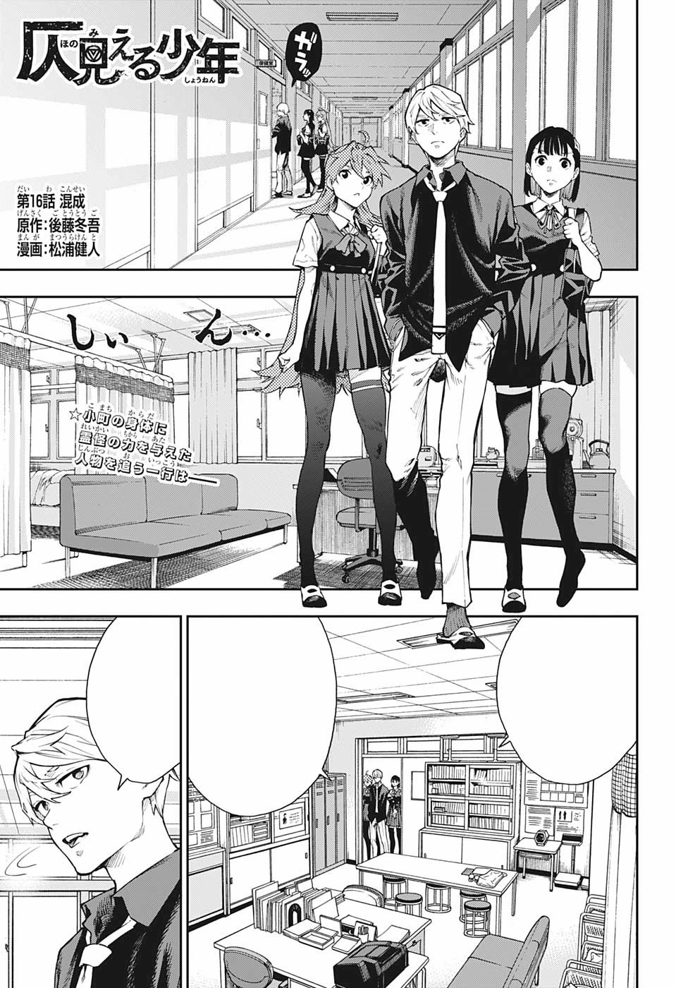 Chapter 16 | Phantom Seer Wiki | Fandom