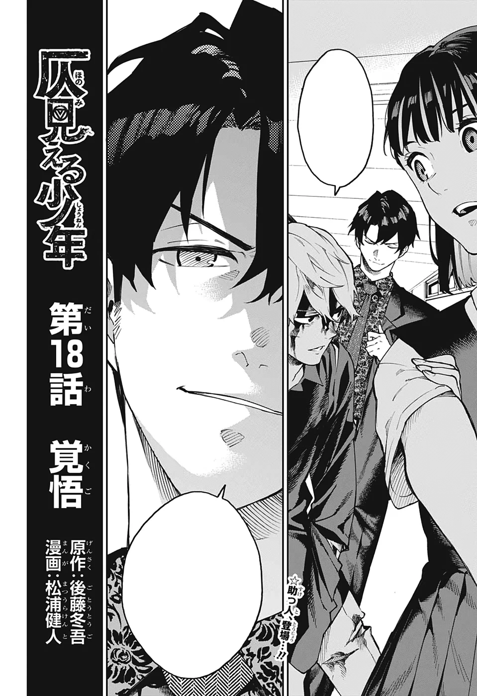 Chapter 18 | Phantom Seer Wiki | Fandom