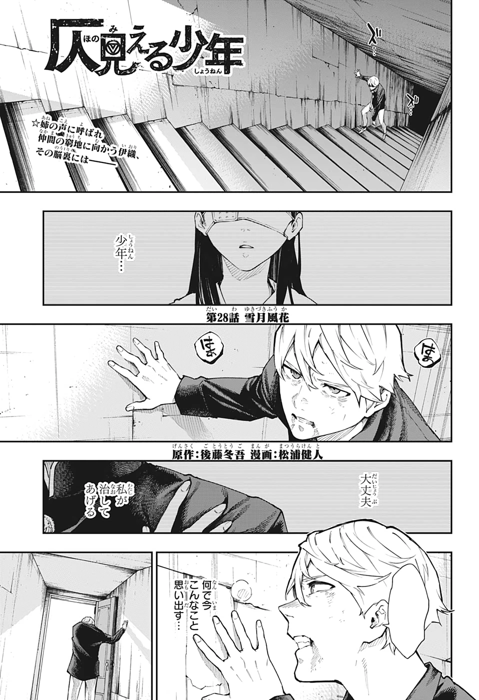 Chapter 28 | Phantom Seer Wiki | Fandom