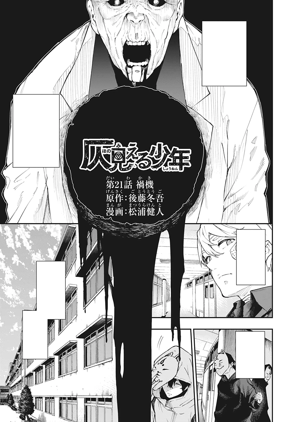 Chapter 21 | Phantom Seer Wiki | Fandom