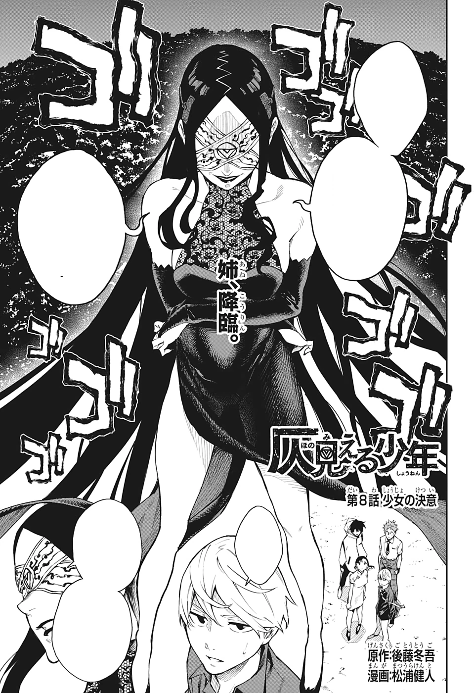 Chapter 8 | Phantom Seer Wiki | Fandom