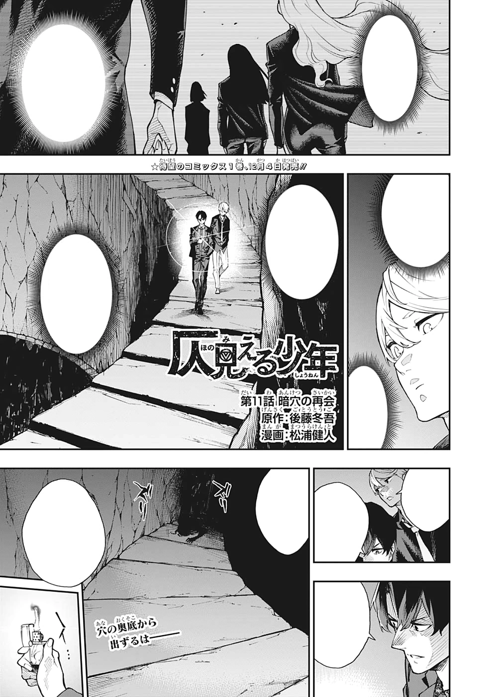 Chapter 11 | Phantom Seer Wiki | Fandom