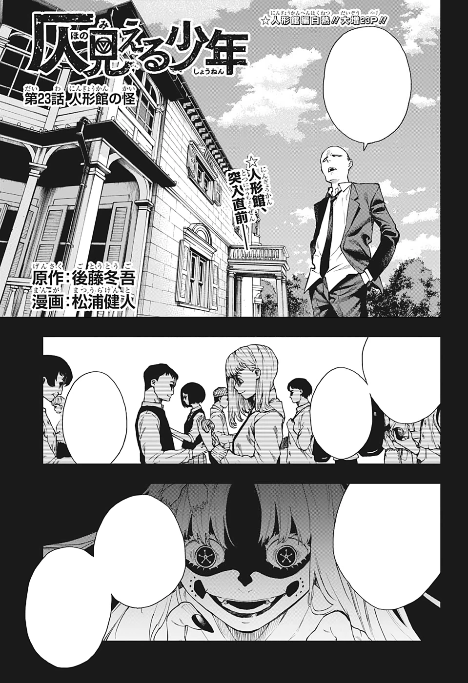 Chapter 23 | Phantom Seer Wiki | Fandom