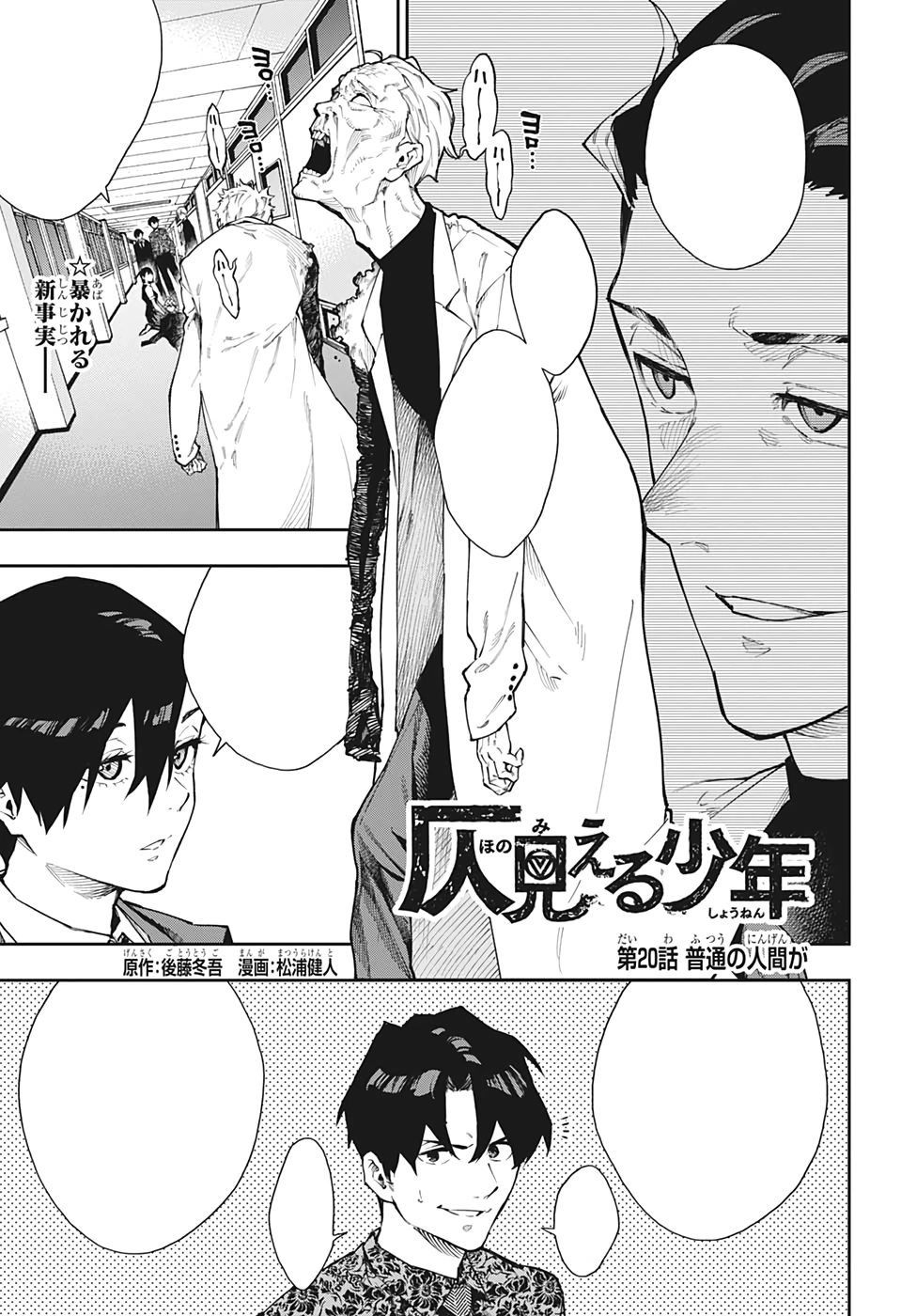 Chapter 20 | Phantom Seer Wiki | Fandom