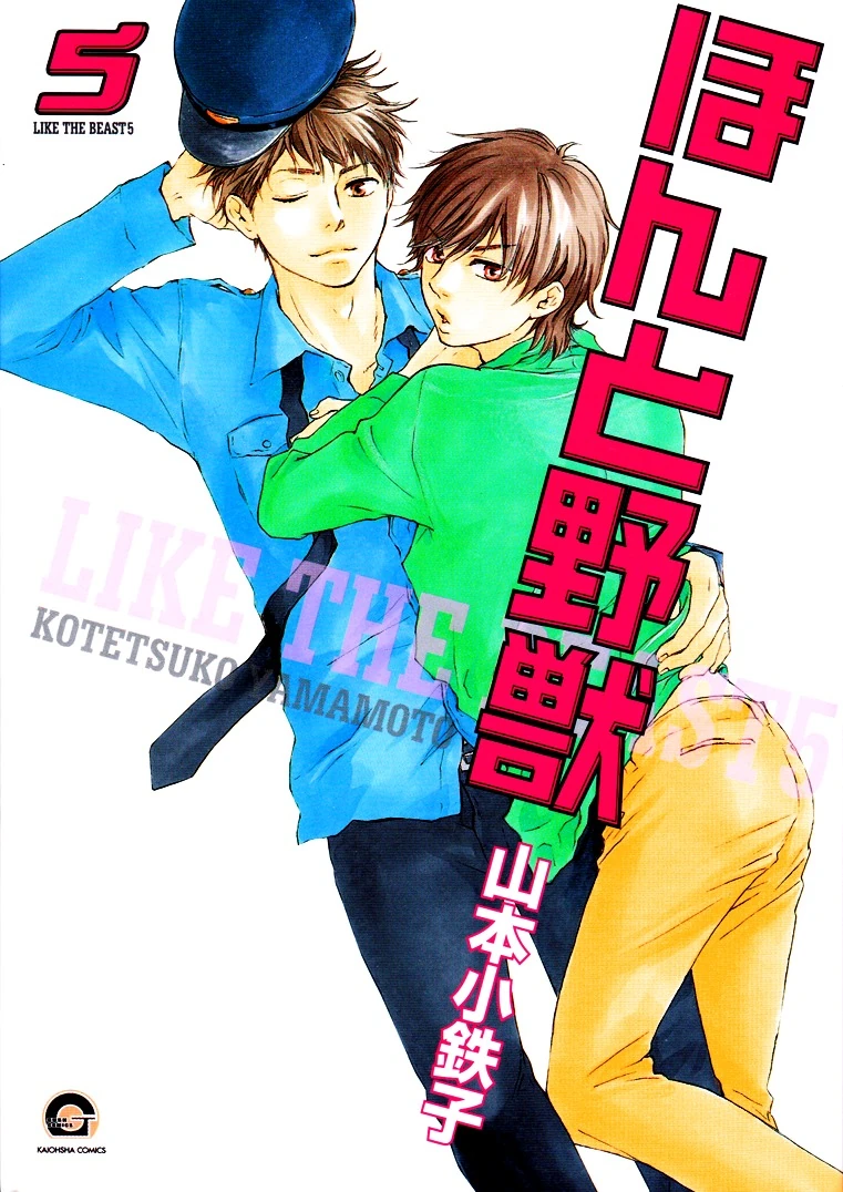 Volume Five | Honto Yajuu Wiki | Fandom