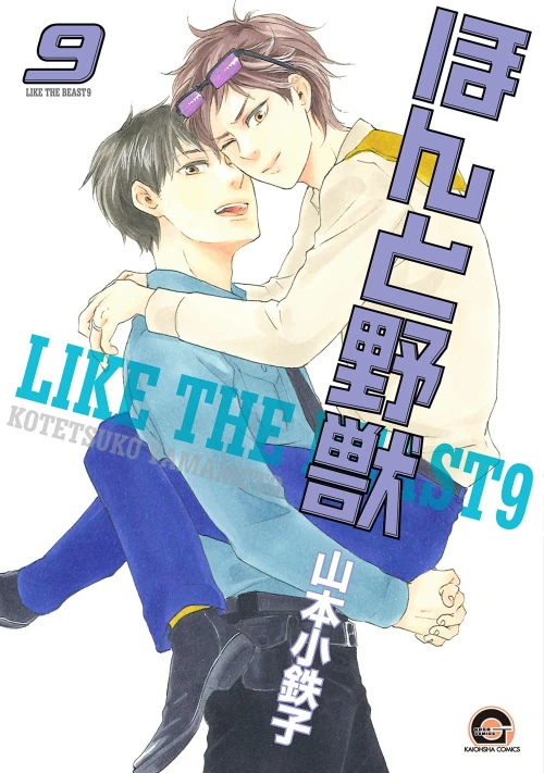 Volume Nine | Honto Yajuu Wiki | Fandom