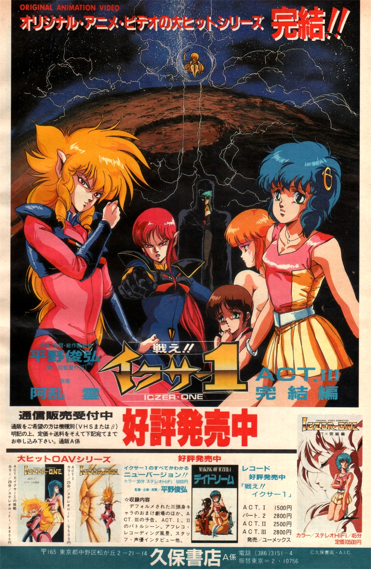 Iczer-One/Gallery | Horror Movies and TV Wiki | Fandom