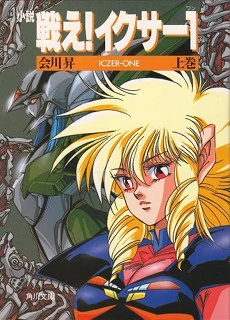 Iczer-One | Horror Movies and TV Wiki | Fandom