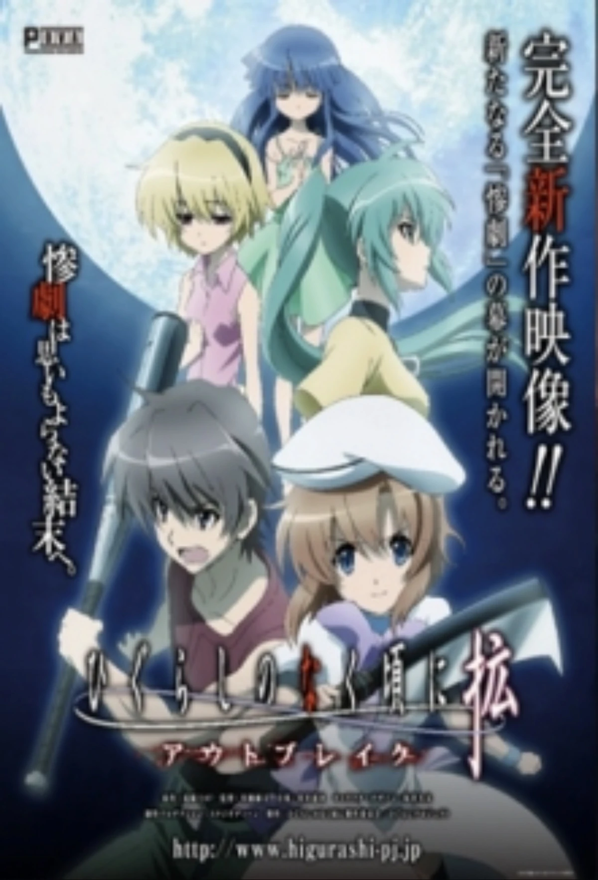Higurashi no Naku Koro ni: Outbreak | Horror Film Wiki | Fandom