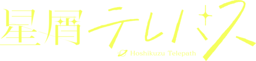 Hoshikuzu Telepath (anime) | Hoshikuzu Telepath Wiki | Fandom