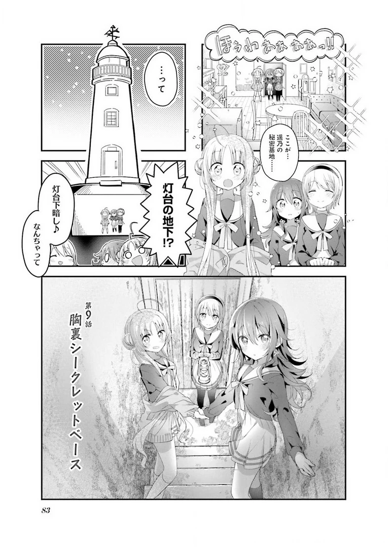 第9话 | 星灵感应 Wiki | Fandom