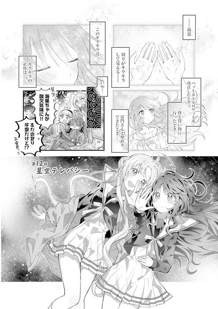 第12话 | 星灵感应 Wiki | Fandom