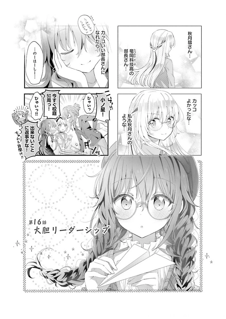 第16话 | 星灵感应 Wiki | Fandom