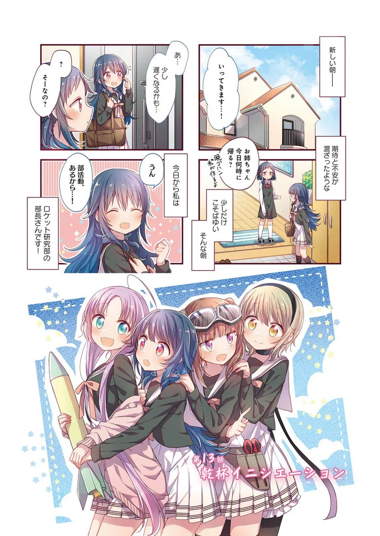 第13话 | 星灵感应 Wiki | Fandom