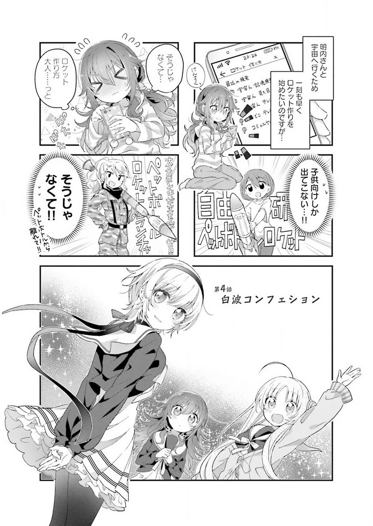 第4话 | 星灵感应 Wiki | Fandom