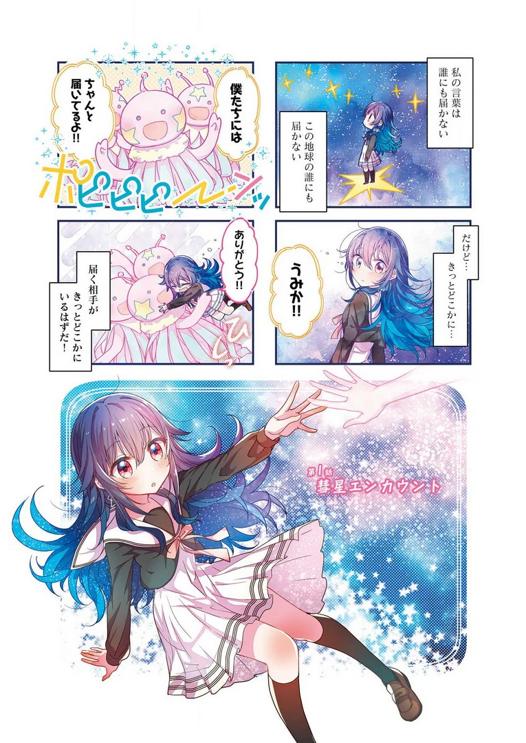 第1话 | 星灵感应 Wiki | Fandom