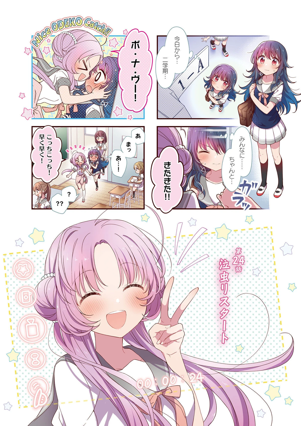 第24话 | 星灵感应 Wiki | Fandom