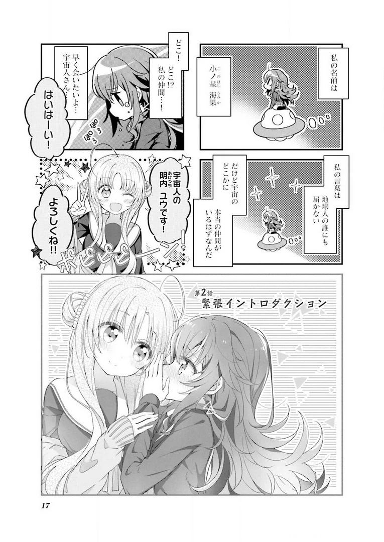 第2话 | 星灵感应 Wiki | Fandom