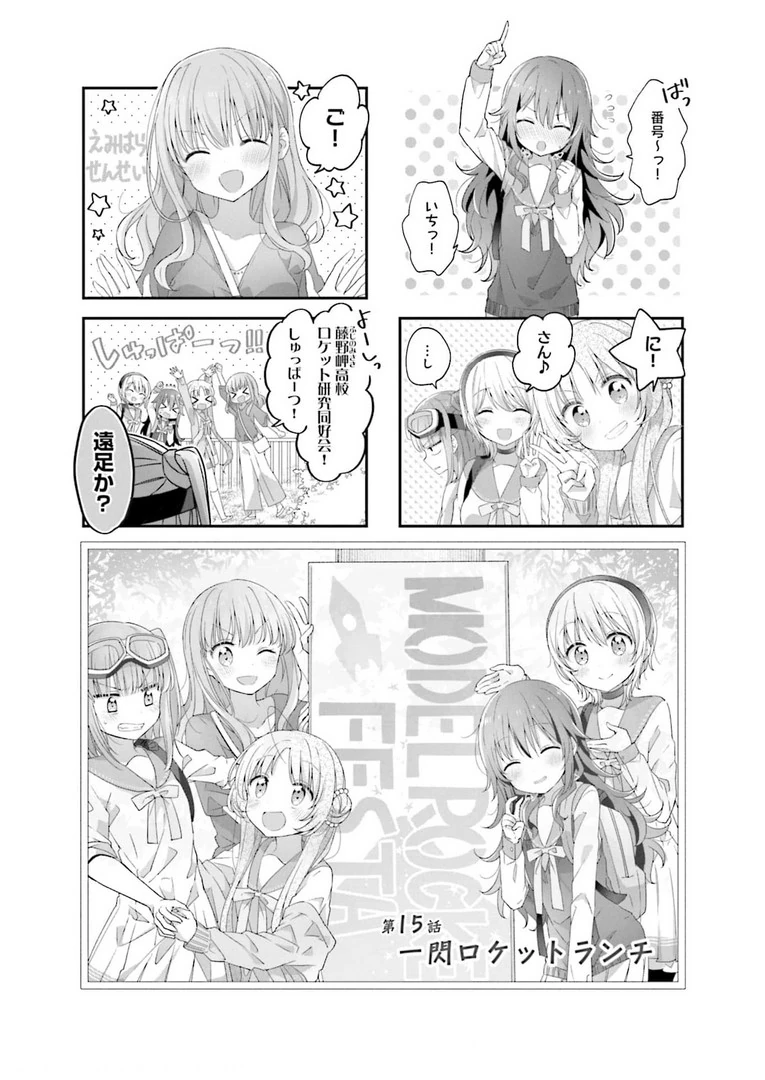 第15话 | 星灵感应 Wiki | Fandom