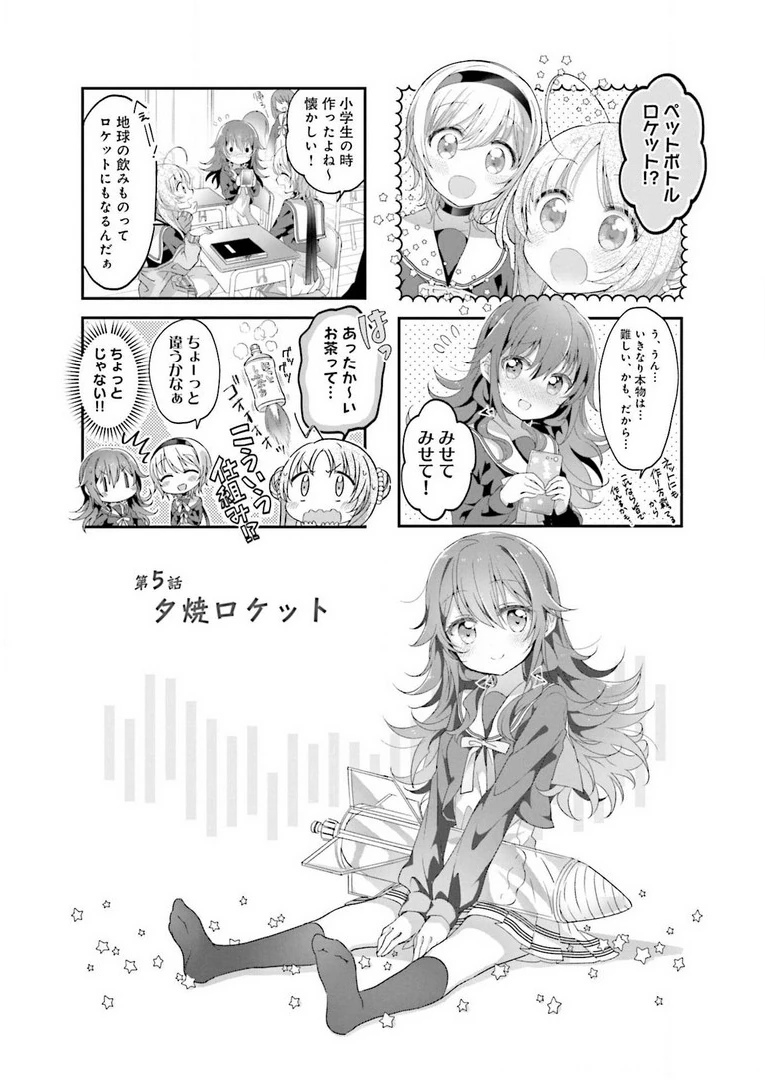 第5话 | 星灵感应 Wiki | Fandom