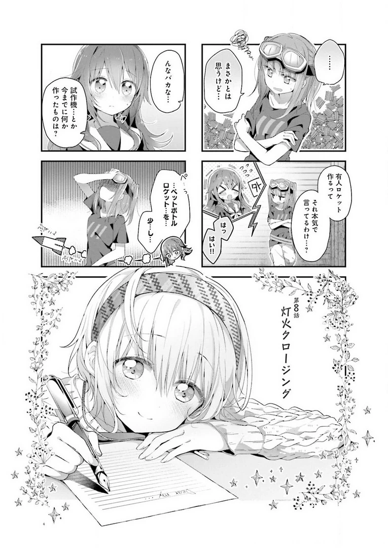 第8话 | 星灵感应 Wiki | Fandom