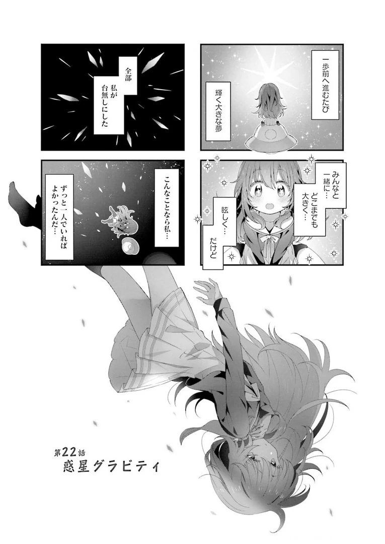 第22话 | 星灵感应 Wiki | Fandom