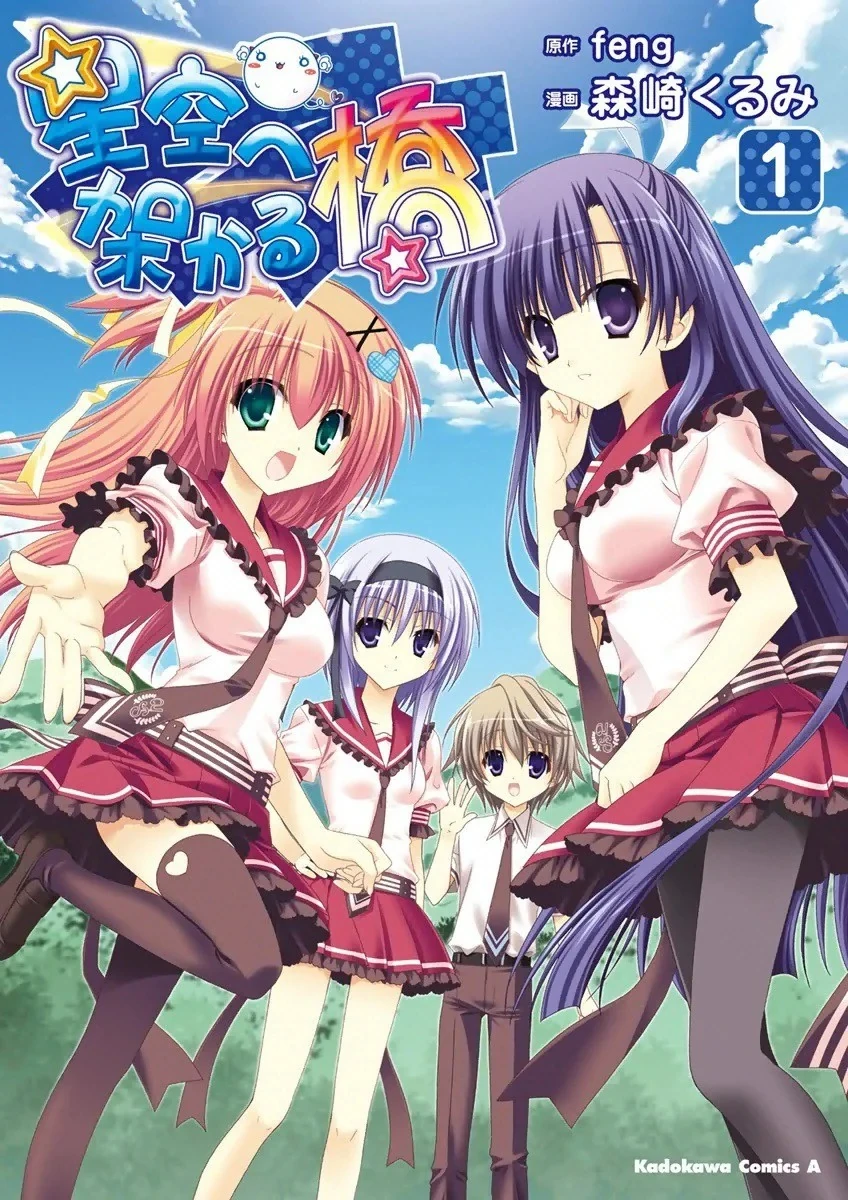 Manga | Hoshizora E Kakaru Hashi Wiki | Fandom