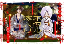 Firefly Wedding (manga) | Firefly Wedding Wiki | Fandom