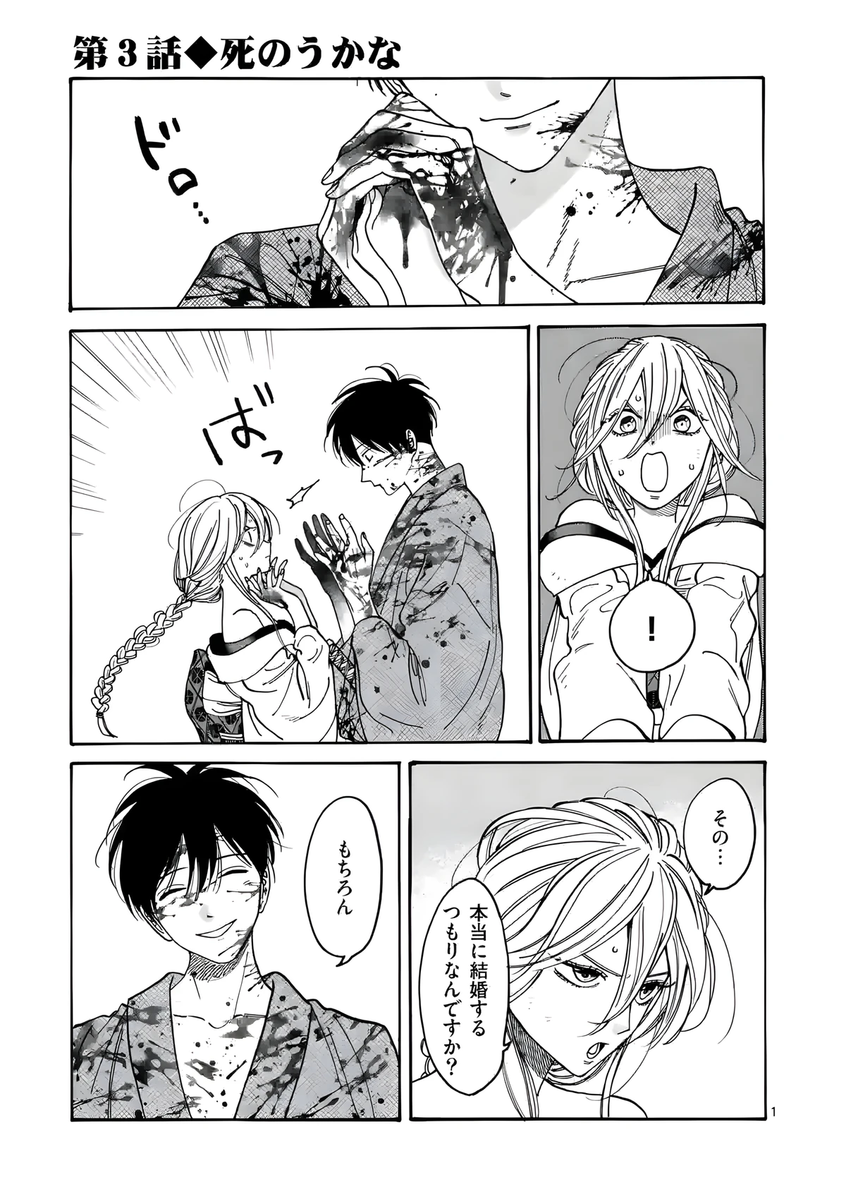 Chapter 3 | Firefly Wedding Wiki | Fandom