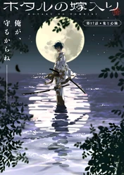Firefly Wedding (manga) | Firefly Wedding Wiki | Fandom